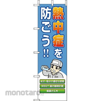 Beli UNIT (UNIT SAFETY SIGNS) Momotaro Flag Let'S Prevent Heat Stroke ...